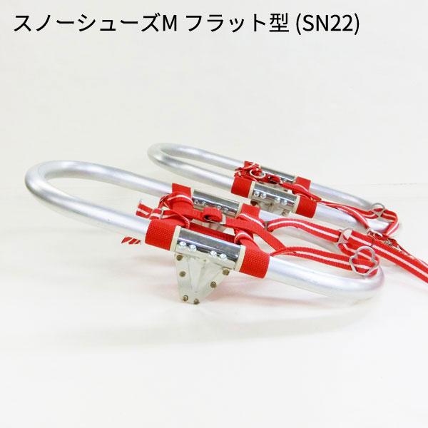 雪山の大定番スノーシューズにさらなる進化を遂げた『ハイスペック・スノーシューズ』が登場です。バンドと爪の間にプロテクターリングを装着して、歩行時によるバンドの消耗を軽減します。伝統ワカンの最高峰、最新モデルをお試しください！！直径22mmの...