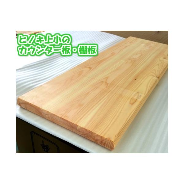 ☆無垢板☆ヒノキ上小　巾ハギ材、棚板Arbor針葉樹白木用オイルワックス塗装済3方Ｒ丸面取りカウンター板厚み3cm、巾35cm、長さ100cm