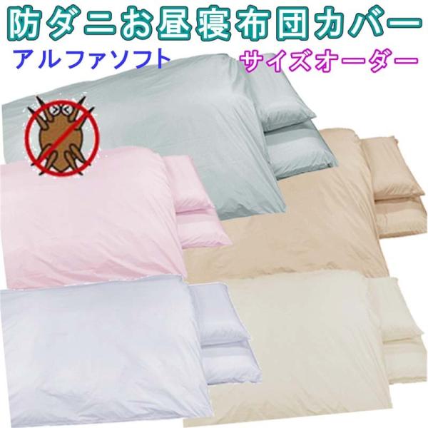 ■サイズ:ヨコ幅・タテ長さ５ｃｍ刻み別注■生地:ポリエステル８０％・綿２０％■縫製：ファスナー・ホック・ひもタイプから選択■日本製■（＋００円）と記載の一定サイズ以上のカバーは、ご注文時の金額より高くなりますのでご注意ください。　※一定サイ...