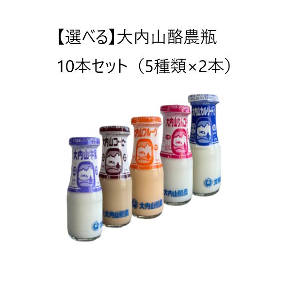 【選べる種類】・大内山酪農大内山牛乳大内山カルリードα大内山コーヒー大内山りんごおーれ大内山フルーツ・牛乳　「良質な牛乳は健康な乳牛から」を合言葉に、大内山酪農（協）に加入する三重県下の複数の酪農家が大切に育てた乳牛からしぼった生乳に、殺菌...
