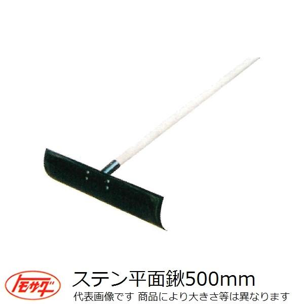 【ご注意下さい】*代表画像です 商品により大きさ等は異なります【特長】・打設コンクリートの荒ならしに最適。・半円形ステンレス製。【仕様】ブレード寸法：幅130x長さ500mm木柄長さ：1350mm質量：1.4kg【ご確認下さい】当商品は大型...