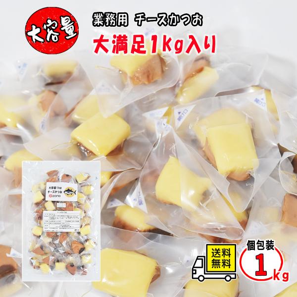 ★石原水産 チーズかつお 業務用 1kg★◆商品特徴・チーズの濃厚なコク×魚介の深い旨み・火入れ不要・盛るだけの時短オペレーション・多用途で使いやすい一口サイズ・安心の品質管理と保存方法◆管理栄養士おすすめのポイント100gあたり20g以上...