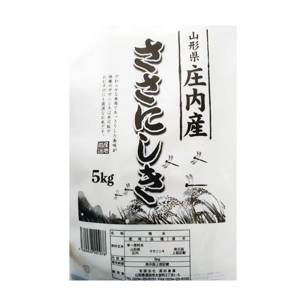 3月売りつくし価格!!数量限定!! 早い者勝ち!!庄内米の定番のお米。ササニシキは粘りがほかのお米より少ない分、お寿司にぴったりですが、どんなお料理にもおかずを引き立ててくれる、おいしいお米です。●内容量：5キロ ●年　度：7年産 ●保存方...