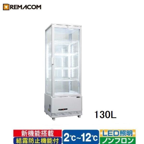 【送料無料 4面ガラス ドリンク冷蔵ショーケース 130L[R4G-130SLW]の特徴】 ■卓上型タイプ 5段(中棚4段) ■LED仕様 カギ付 ■網棚は移動や取り外しが可能■傾斜のある場所でも水平におけるアジャスター付■ノンフロン +2...