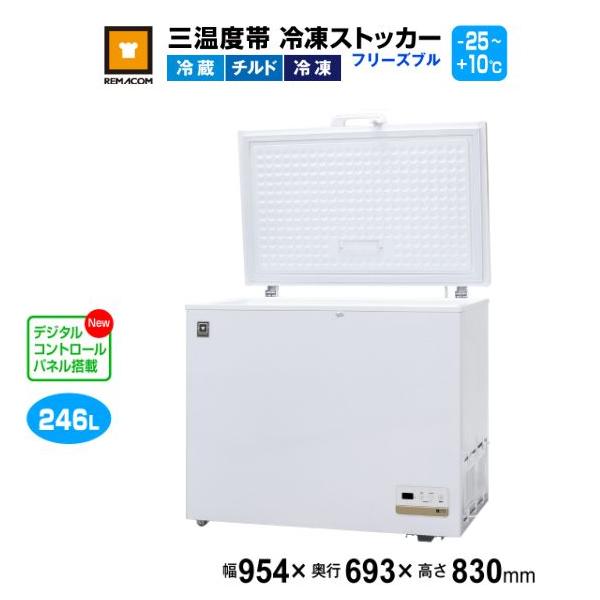 業務用冷凍庫 （-25℃〜+10℃）・急速冷凍機能付き・LED照明・自然冷媒 ノンフロン型番：RCY-246DW有効内容積：246リットル扉：1枚外形寸法：幅×奥行×高さ　954×693×830mm庫内寸法：幅×奥行×高さ　821×476×...