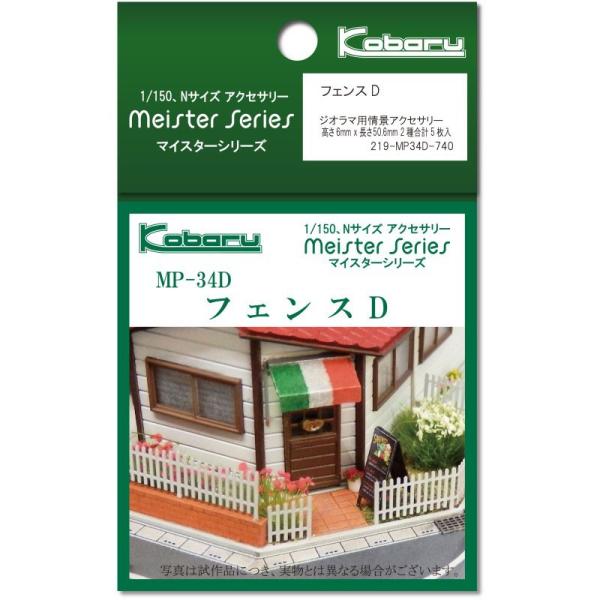 こばる(KOBARU)社製　未塗装組み立てキット　N(1/150)人形の身長が約1cmサイズマイスターシリーズ・エッチングパーツ何枚もの板を並べて塞ぐ木製フェンス（柵）をイメージした模型です。 高さ 6mm x 長さ 50.6mm　5枚入り...