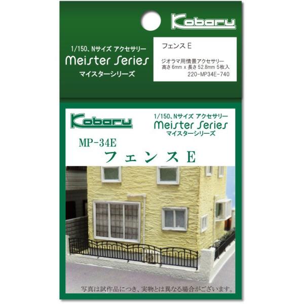 こばる(KOBARU)社製　未塗装組み立てキット　N(1/150)人形の身長が約1cmサイズマイスターシリーズ・エッチングパーツ模型です。 高さ 6mm x 長さ 52.8mm 5枚入り材質：ステンレス製エッチングパーツ※画像はメーカー提供...