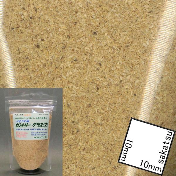 モーリン社製　素材　ノンスケール地面に撒いて草地の表現に最適な素材です。天然木粉をアクリル塗料で着色してあり、水に濡れても色落ちしません。カラーバリエーションは全7種類！パッケージ：ラミジップ付きパック内容量：120ml(約24g)素材：天...