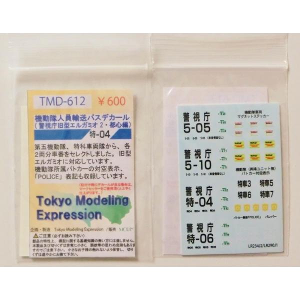 モーリン社製　ディカール　N(1/150)スケールTokyo Modeling Expressionシリーズ仕様・内容警視庁旧型エルガミオ2/都心編　5-05、5-10、特-04、特-06台紙全体のサイズ：約4cm x 5.5cm使用方法カ...