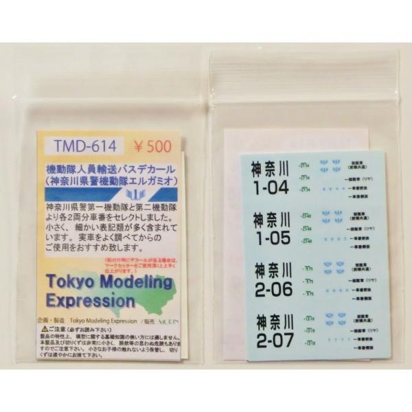 モーリン社製　ディカール　N(1/150)スケールTokyo Modeling Expressionシリーズ仕様・内容神奈川県警機動隊エルガミオ　1-04、1-05、2-06、2-07台紙全体のサイズ：約4cm x 5.5cm使用方法カーコ...