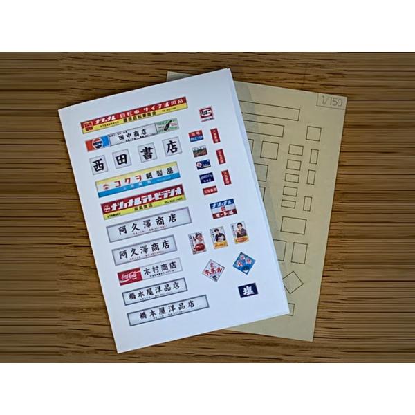 梅桜堂（ばいおうどう）社製　N(1/150)スケール　人形の身長が約1cmサイズ看板の模型用に印刷されたペーパーキット（切れていません、シールではありません）貼り付け用のカット済み台紙が付属品番：AC-003-15C※1枚目の写真がセット内...