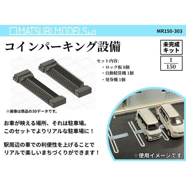 MATSURI MODELS（マツリモデルズ）製　未塗装キット　1/150サイズセット内容:本体:幅12.0mm×奥3.0mm×高さ1mm　×8個フラップ版：幅9.5mm×奥1.5mm×厚さ0.3mm　×8枚自動精算機：幅4.0mm×奥3....