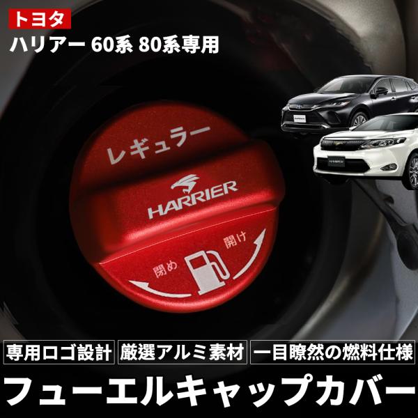 【適合車種】トヨタ ハリアー 60系 80系【商品仕様】素材：アルミ合金適合メーカー：トヨタ