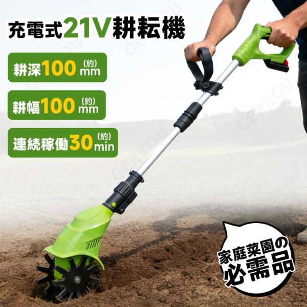【発売日：2026年04月11日】充電式なので手軽で取り回ししやすく家庭菜園に最適！長さが106〜129cmに伸縮自在だから、腰や足に負担がかからないように楽な姿勢で作業ができる！本体はヘッド部分と持ち手部分で2分割にできるので、収納やお手...
