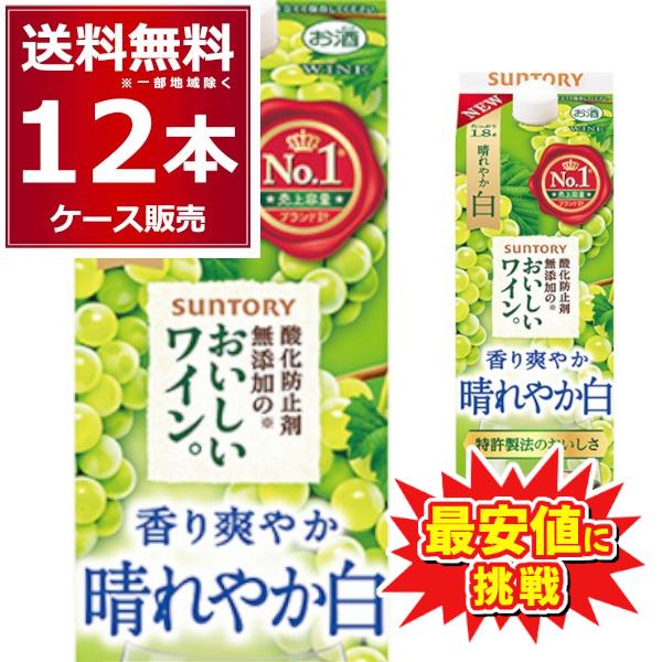 ●サントリー 酸化防止剤無添加のおいしいワイン 白 ほんのりフルーティーな味わいが広がる口当たり爽やかな白ワイン。酸化防止剤を一切使わずに、ぶどう果実の香りと味わいを大切にしながらつくりました。いつもの食事や、ほっとくつろぐひと時に気軽に楽...