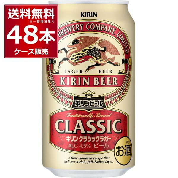 ●キリン クラシックラガービールブランド誕生以来120年を超えて愛飲されてきたラガーの1ページを飾る、昭和40年頃の味覚を再現した、「コク・苦み・味わい」にこだわった伝統本格のビール。商品名 : キリン クラシックラガービールアルコール度数...