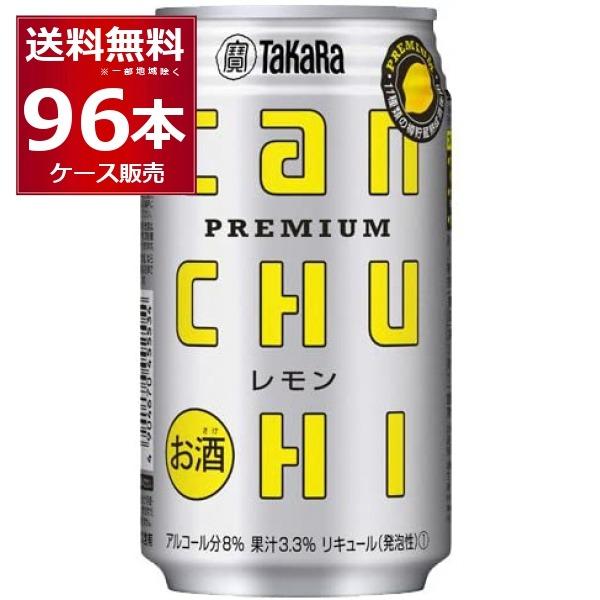 【名称】宝酒造 CANチューハイ レモン  350ml×96本【容量】350ml【入数】96本【メーカー/輸入者】宝酒造【ＪＡＮ】4904670455534【販売者】藤桂京伊株式会社 〒4928156 愛知県稲沢市井之口親畑町１４７