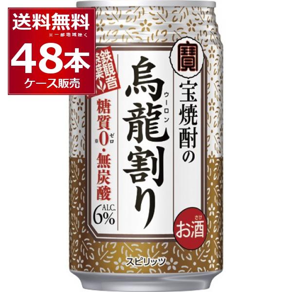 【名称】宝酒造 烏龍割り 335ml×48本(2ケース)【容量】335ml【入数】48本【メーカー/輸入者】宝酒造【ＪＡＮ】4904670451741【販売者】藤桂京伊株式会社 〒4928156 愛知県稲沢市井之口親畑町１４７
