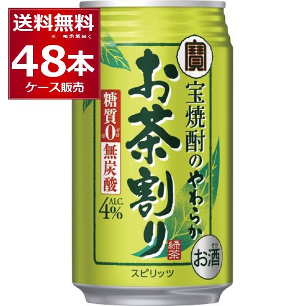 【名称】宝酒造 やわらかお茶割り 335ml×48本(2ケース)【容量】335ml【入数】48本【メーカー/輸入者】宝酒造【ＪＡＮ】4904670470681【販売者】藤桂京伊株式会社 〒4928156 愛知県稲沢市井之口親畑町１４７