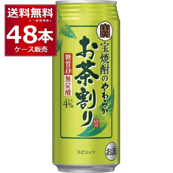 【名称】宝酒造 やわらかお茶割り 480ml×48本(2ケース)【容量】480ml【入数】48本【メーカー/輸入者】宝酒造【ＪＡＮ】4904670470568【販売者】藤桂京伊株式会社 〒4928156 愛知県稲沢市井之口親畑町１４７