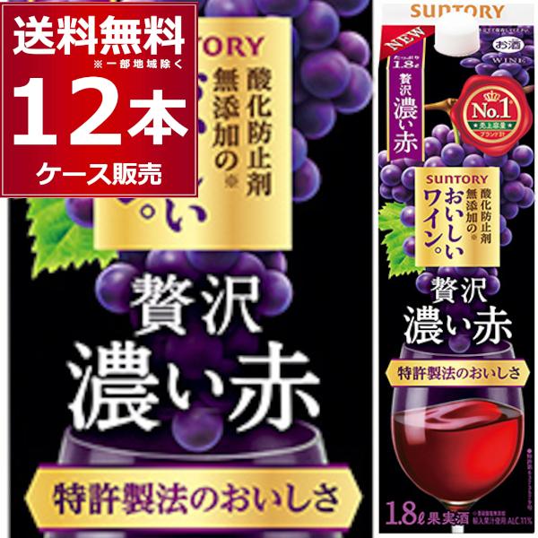 ●サントリー 酸化防止剤無添加のおいしいワイン。 (濃い赤)「せっかくだから良いものを」お客様のための、酸化防止剤無添加のワイン。ぶどう本来の味わいが“ぎゅっ"とつまった赤ワインです。香り爽やか、飲みやすいおいしさ。酸化防止剤を一切使わずに...