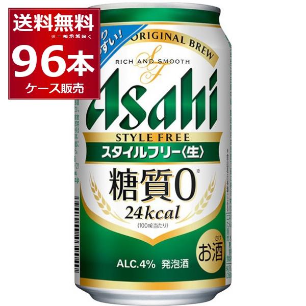 【名称】アサヒ スタイルフリー 350ml×24本【容量】350ml【入数】96本【保存方法】0〜10度の温度が最適。高温多湿、直射日光を避け涼しい所に保管してください【メーカー/輸入者】アサヒビ−ル【ＪＡＮ】4901004039057【販...