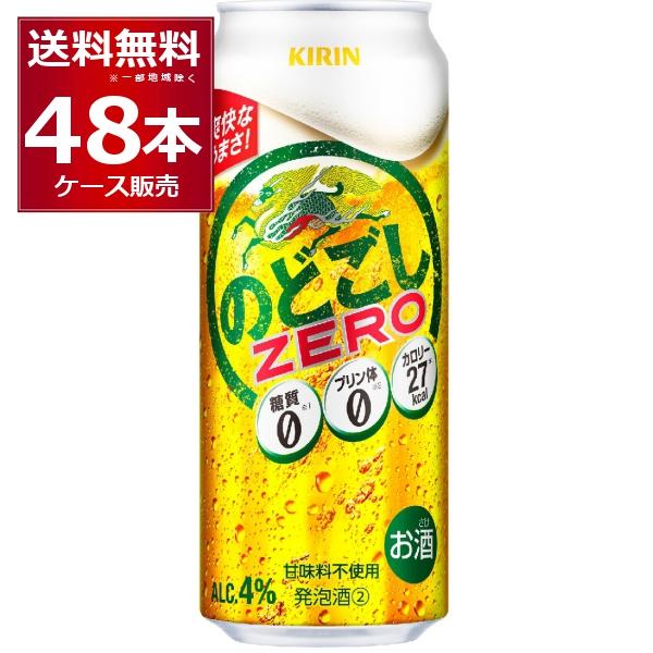 【名称】キリン のどごし ＺＥＲＯ ゼロ 500ml×48本【容量】500ml【入数】48本【メーカー/輸入者】キリンビール【ＪＡＮ】4901411089645【販売者】藤桂京伊株式会社 〒4928156 愛知県稲沢市井之口親畑町１４７