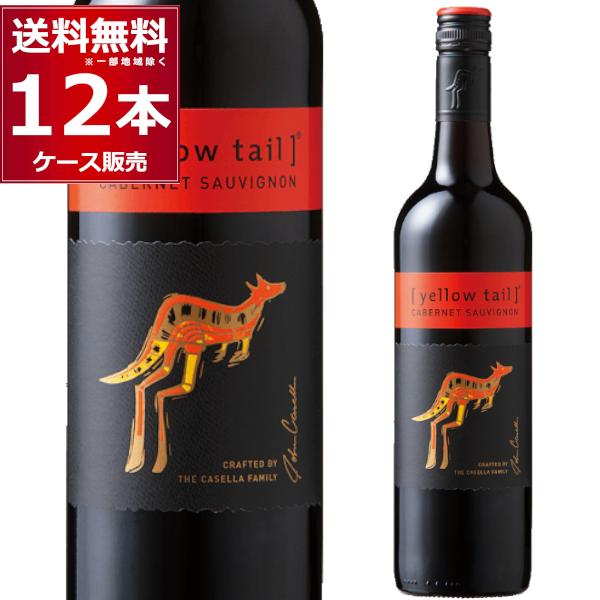 ●イエローテイル カベルネ・ソーヴィニヨン イエローテイルの名前の由来は、パッケージにもある産地に生息するカンガルー(正確にはワラビー)の俗称です。豊かな味わいと香りを最大化させるため、果実が熟した状態になるのを待ってから収穫。ブラックベリ...