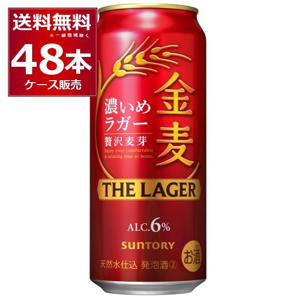 【名称】サントリー 金麦 ザ・ラガー 500ml×48本(2ケース)【容量】500ml【入数】48本【メーカー/輸入者】サントリー【ＪＡＮ】4901777359222【販売者】藤桂京伊株式会社 〒4928156 愛知県稲沢市井之口親畑町１４７