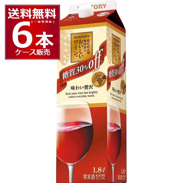 ■酸化防止剤無添加のおいしいワイン。糖質30％オフ（赤）複数の原酒をブレンドすることで、糖質30％オフ※でもワインの厚みと複雑味のある味わいを実現しました。またアルコール度数は10％とし、飲みごたえのある中味に仕上げました。※「酸化防止剤無...