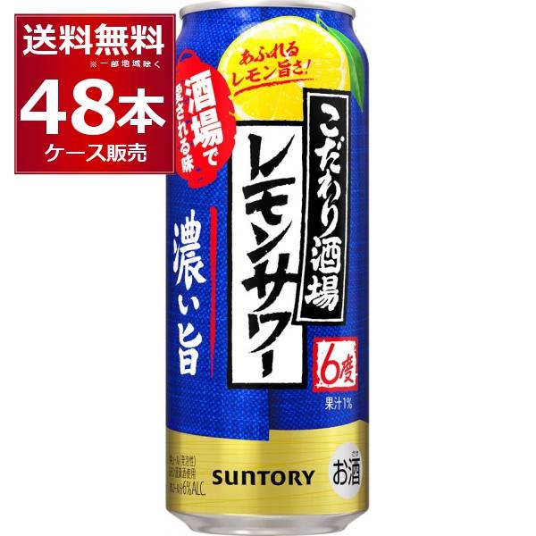 【名称】サントリー こだわり酒場のレモンサワー 濃い旨【容量】500ml【入数】24本【メーカー/輸入者】サントリー【販売者】藤桂京伊株式会社 〒4928156 愛知県稲沢市井之口親畑町１４７