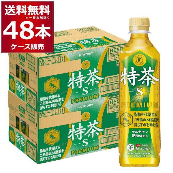 ●サントリー 緑茶 伊右衛門 特茶 500ml「伊右衛門 特茶」は、“体脂肪を減らす”のを助ける初の特定保健用食品です。たまねぎなどの野菜に多く含まれ、脂肪分解酵素を活性化させる働きがあるポリフェノール「ケルセチン配糖体」を含んでいます。心...