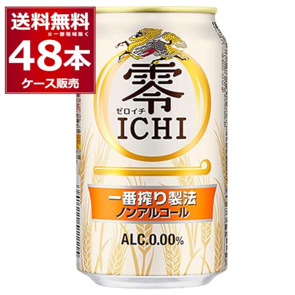 ●キリン 零ICHI ゼロイチ「もっとおいしいノンアルを。」そんな期待に応える、逸品がついに仕上がりました。 創業以来ビールと向き合ってきたキリンだからこそ、たどり着けたビールに近いおいしさ。 1口飲めばきっと、ノンアルの先入観が変わるはず...