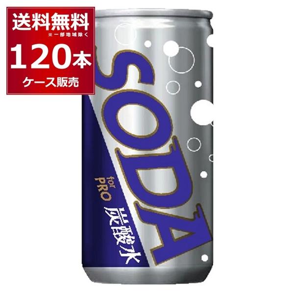 ●SODA for PRO不純物をほとんど含まない純度の高い軟水を使用した強炭酸の炭酸水です。缶なので炭酸が抜けず、ストックにも最適です。ウィスキー・焼酎・ウオッカ、ジンなどのソーダ割りや果汁ジュース等とミックスしてもお楽しみ頂けます。まと...