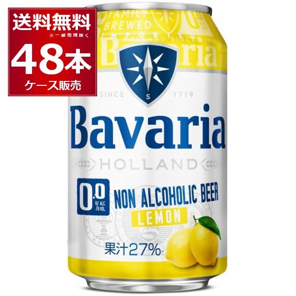 ■ Bavaria 0.0%レモンBavaria0.0％レモンは、爽やかなノンアルコール・レモンフレーバー・ビールです。ノンアルコール・ビールと果汁27％のレモン、オレンジ柑橘の組合わせが、爽やかに喉の渇きを癒してくれます。Bavaria0...