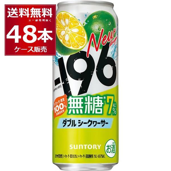 ●サントリー -196℃ 無糖 ダブルシークヮーサーシークヮーサーの香りや果実の味わいをしっかり感じられる、食事に合うスッキリとした後味の無糖チューハイに仕上げました。商品名 : サントリー -196℃ 無糖 ダブルシークヮーサーアルコール...