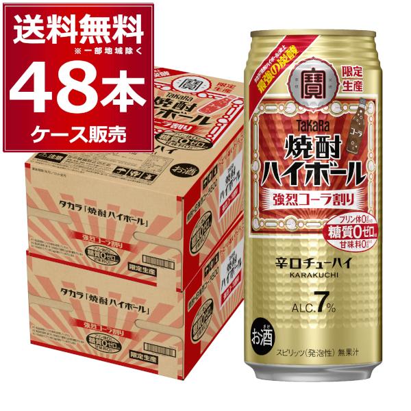 ●数量限定 宝酒造 焼酎ハイボール強烈コーラ割り〈強烈コーラ割り〉は、強炭酸が特長のタカラ「焼酎ハイボール」の中で、最も強い炭酸が楽しめる「強烈シリーズ」の数量限定フレーバーです。大衆酒場では、甲類焼酎を“壜入りコーラ”で割った飲み方が人気...