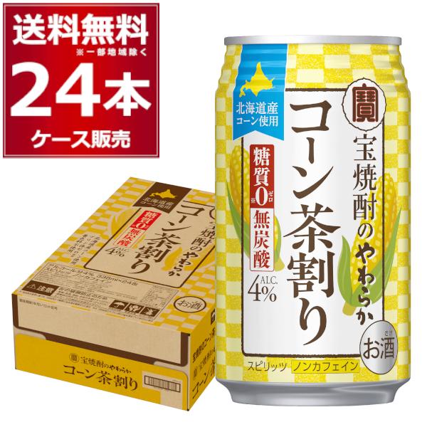 ●宝酒造 やわらか コーン茶割り宝酒造株式会社は、若者を中心に人気が高まる“お茶割り”をさらに盛り上げるため、北海道産コーンを使用した「宝焼酎のやわらかコーン茶割り」を、新発売します！RTD市場では「糖質ゼロ」への注目度が高く、「甘くない」...
