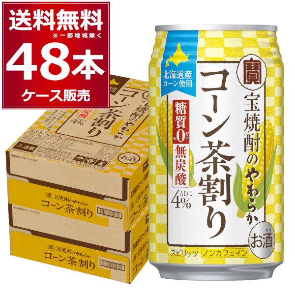 ●宝酒造 やわらか コーン茶割り宝酒造株式会社は、若者を中心に人気が高まる“お茶割り”をさらに盛り上げるため、北海道産コーンを使用した「宝焼酎のやわらかコーン茶割り」を、新発売します！RTD市場では「糖質ゼロ」への注目度が高く、「甘くない」...