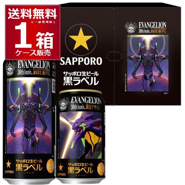 ■サッポロ 黒ラベル × 『エヴァンゲリオン』デザイン缶 350・500セット1977年に生ビール先駆けとして発売して以来、多くのお客様に愛され続けてきた「サッポロ生ビール黒ラベル」と、TVシリーズ放送開始から30周年を迎えて、現在も日本の...