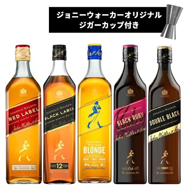 ■商品ラインナップジョニーウォーカー ブロンド 700mlジョニーウォーカー レッドラベル 700mlジョニーウォーカー ブラックラベル 12年 700mlジョニーウォーカー ブラックルビー 700mlジョニーウォーカー ダブルブラック 7...