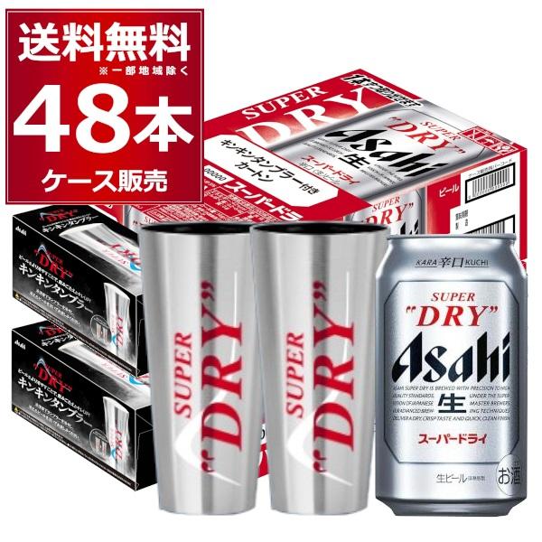 関連キーワード：ビール 生ビール 国産ビール スーパードライ 日本 誕生日 記念日 お中元 御中元 お歳暮 御歳暮 お年賀 お正月 年越し 年末年始 クリスマス プレゼント バレンタイン ホワイトデー プチギフト お礼 内祝い 出産祝い 母...