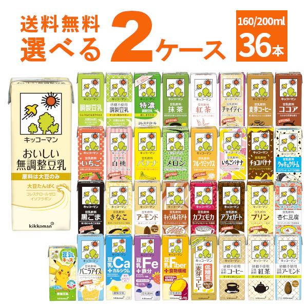 ■対象商品おいしい 無調整豆乳調整豆乳特濃 調整豆乳砂糖不使用 調整豆乳調整豆乳 豆乳＋カルシウム調整豆乳 豆乳キッズ 160ml豆乳飲料紅茶チャイティー麦芽コーヒーカフェモカキャラメル マキアートココア抹茶黒ごまきなこアーモンドいちごバナ...