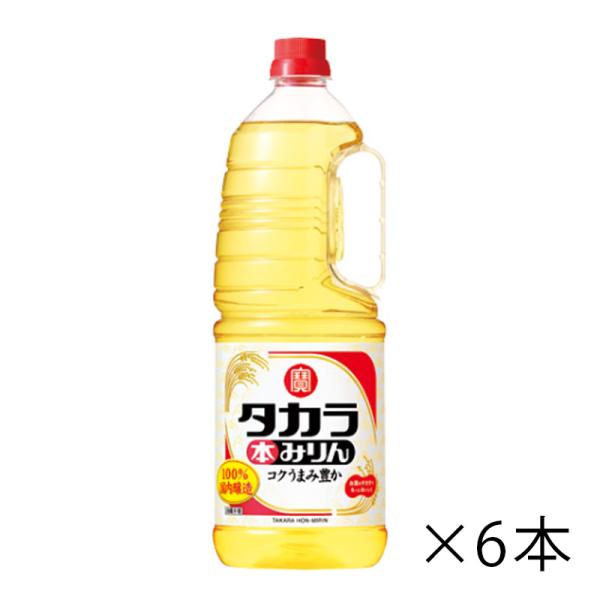 ９種類以上の糖や１８種類以上のアミノ酸が豊富に含まれ、料理に上品な甘みとてりつや、豊かなコク・うまみを与える効果に優れた本みりんです。