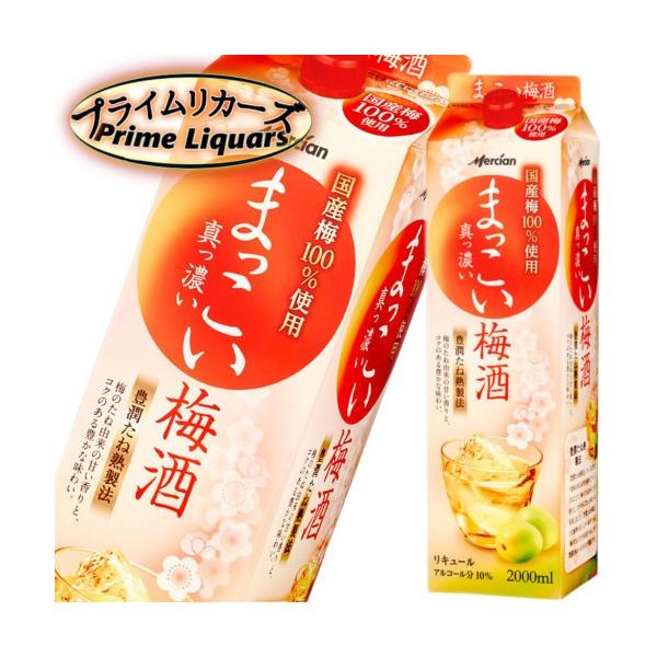 内容量：2000mlアルコール度：10度ラベル・度数・年号・容量が予告なく新商品に変更になる場合がございます。写真と同じ物をご入用の場合は必ず事前にご確認ください。★送料１個口あたりの目安300ml〜500mlは24本まで700ml〜100...