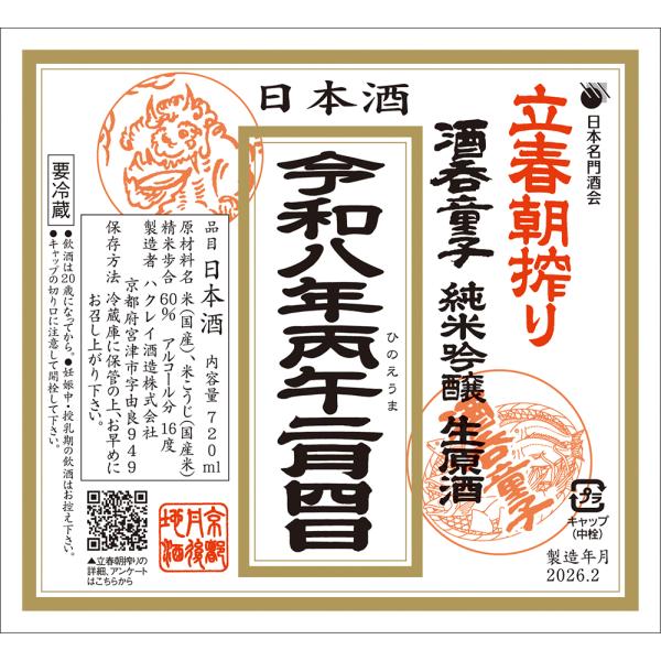 【発売日：2026年02月04日】製造元：ハクレイ酒造株式会社　　　京都府宮津市字由良949容量：７２０ｍｌ原材料：米・米麹精米歩合：60％アルコール：１７度純米吟醸　生原酒要冷蔵商品ですが季節がら常温配送で発送致します。クール配送ご希望の...