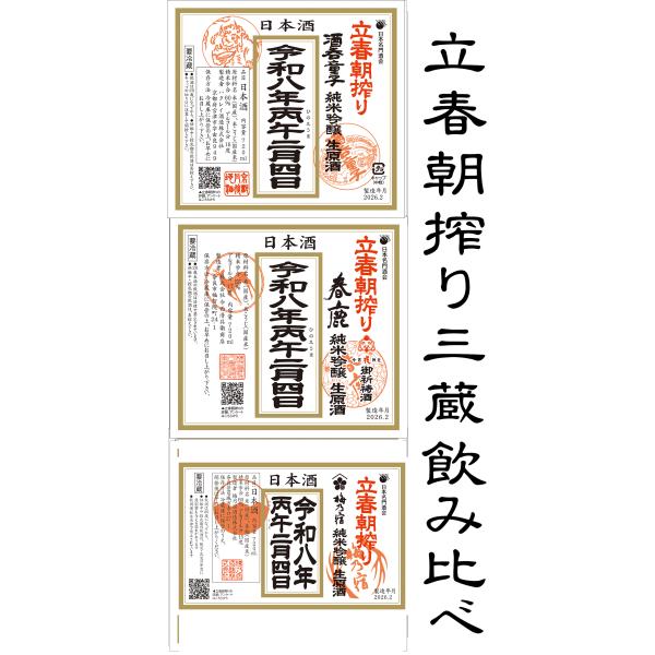 【発売日：2026年02月04日】製造元：ハクレイ酒造株式会社　　      京都府宮津市字由良949            梅乃宿酒造株式会社　　　   奈良県葛城市守口27-1　　　   今西清兵衛商店　　　   奈良県奈良市福智院24...