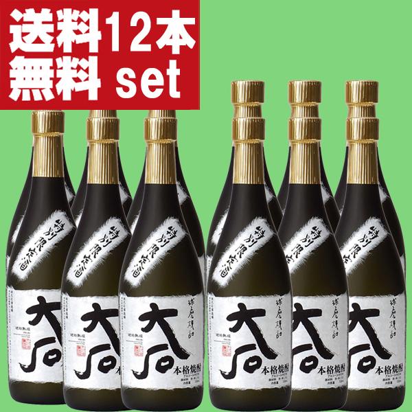 【送料無料・但し北海道、沖縄県は注文後990円追加となります】琥珀熟成の深い味わいをお楽しみ下さい！シェリー樽、コニャック樽で長期熟成。球磨焼酎にはもともと樽熟成という概念がありませんでした。この大石は樽熟成させることにより球磨焼酎はどう変...