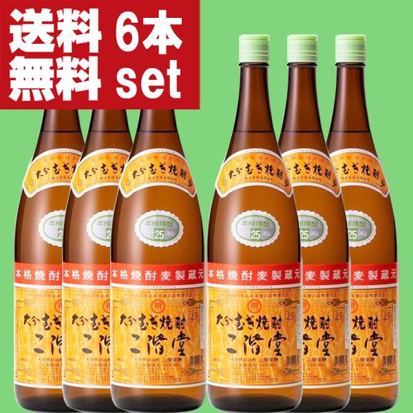 【送料無料・但し北海道、沖縄県は注文後990円追加となります】【ケース販売。1ケース/1800ml×6本入り】二階堂むぎ焼酎は、原料麦100%で選び抜かれた麦と、自然水を使用し、減圧蒸留機で製成されたもので、芳酵な香りとまろやかな舌ざわりの...
