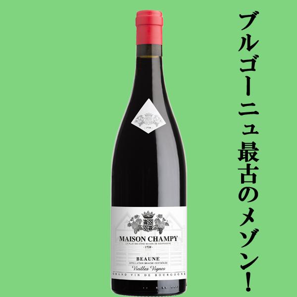 【発売日：2025年02月20日】【フランス/ブルゴーニュ/コート・ド・ボーヌ】メゾン・シャンピーは1720年にボーヌで創業。1860年代には微生物学の先駆者であるルイ・パストゥール氏が酵母の研究に利用し、ここでの研究結果をもとに低温殺菌法...
